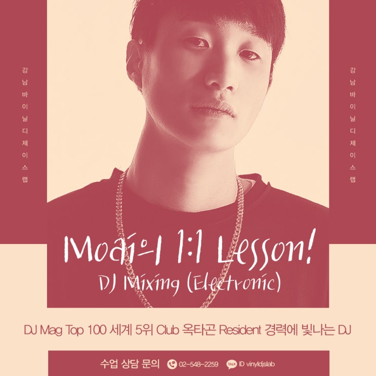(강남디제이학원) DJ Moai 1:1 Lesson 수강생 모집 안내 강남 바이닐 디제이스랩 : 네이버 블로그