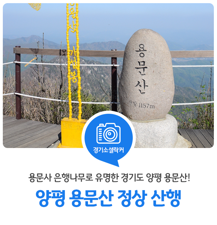등산하기 딱 좋은 계절 경기도 양평 용문사 은행나무로 유명한 용문산 정상 산행 네이버 블로그