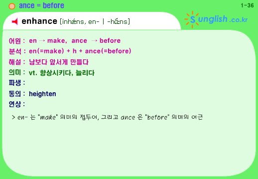 어원으로 쉽게 풀어본 영어단어(어근 ance) - enhance : 네이버 블로그