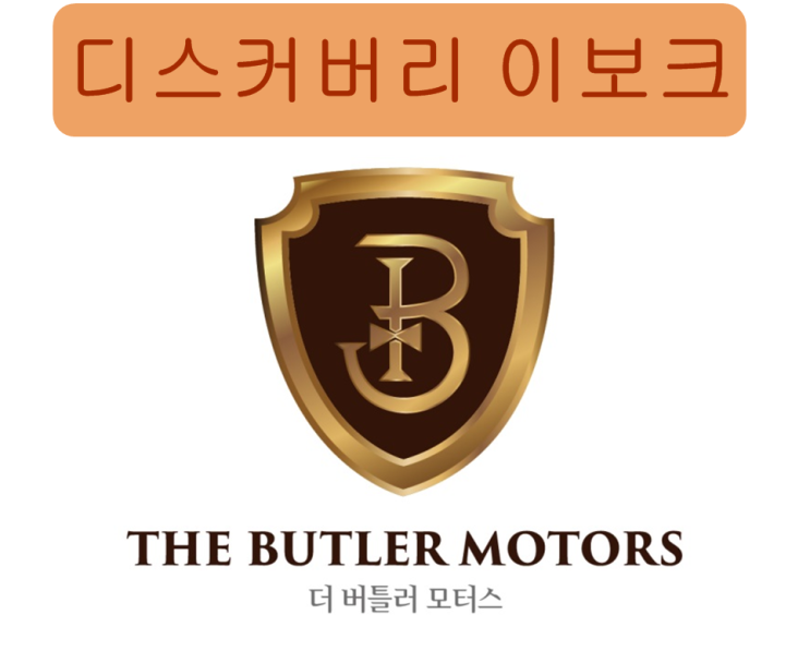 부산 랜드로버 전문 수리 The Butler Motors 디스커버리 이보크 엔진오일 교환 & 오일 필터 에어클리너 세척 후 사용 ...