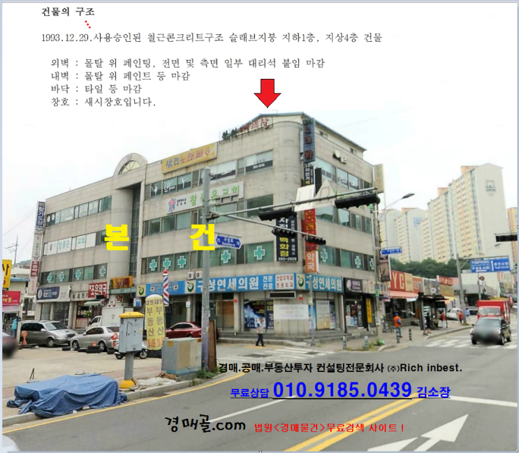 용인시 수익형 빌딩 경매 기흥구 언남동 상가건물 매각517 26835 네이버 블로그