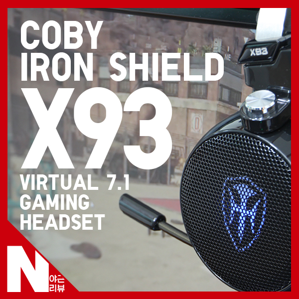 COBY IRON SHIELD X93 Gaming Headset (코비 X93 가상 7.1채널 게이밍 헤드셋) : 네이버 블로그