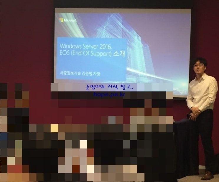 Windows Server 2016, EOS (End Of Support) 소개 세미나 : 네이버 블로그
