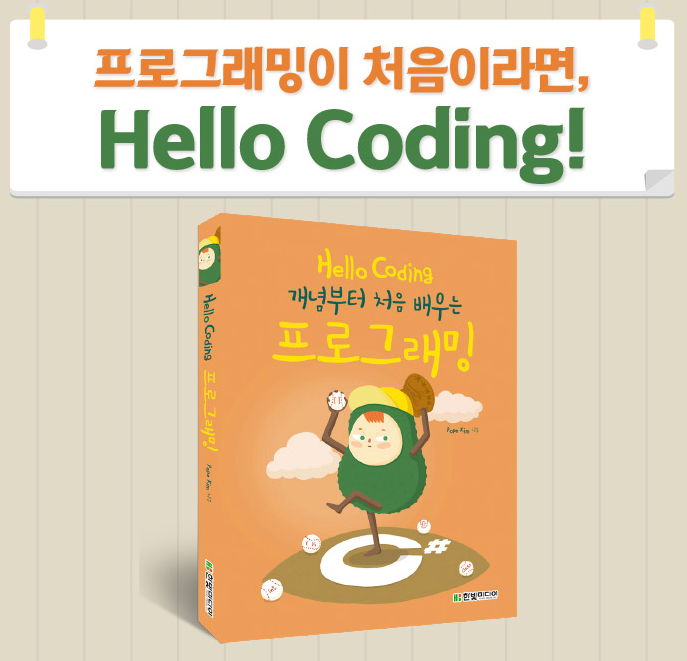 코딩 기초책 프로그래밍 기본 개념 Hello Coding : 네이버 블로그