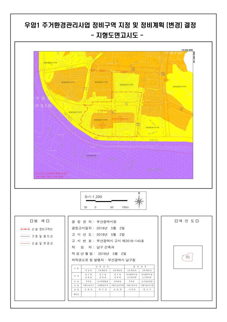 부산광역시 남구 우암1 주거환경관리사업 정비구역 및 정비계획 변경 고시 네이버 블로그