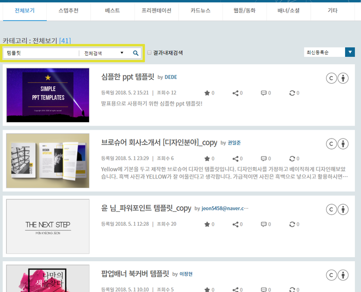 [콘텐츠 가이드] XELF에서 무료 PPT 템플릿 '재사용'하기 : 네이버 블로그