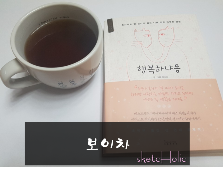 보이차보이차 효능다이어트차이효리도 반한 보이차 네이버 블로그