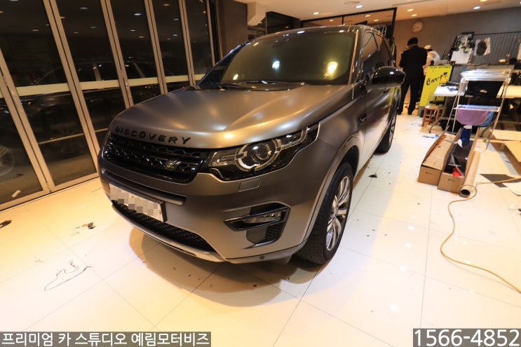랜드로버 디스커버리 스포츠 전체 랩핑 에이버리 사틴 다크 그레이 서울 강남 강동 송파 랩핑 전문점 예림모터비즈 네이버 블로그