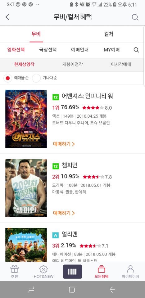 영화 챔피언 skt vip멤버쉽으로 무료로 관람하기! : 네이버 블로그