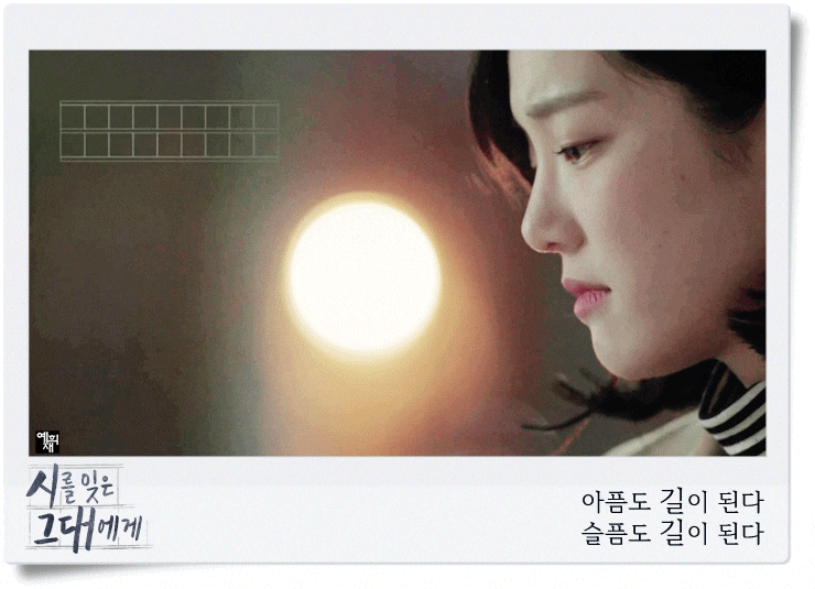 시를 잊은 그대에게 Ep01- 아픔과 슬픔도 길이 된다 : 네이버 블로그