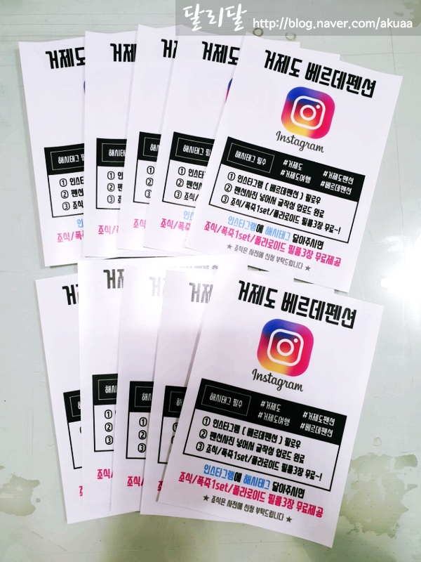 펜션 인스타그램 Sns 해시태그 이벤트 행사 안내문 제작 민박집 방문후기 포스팅 풀빌라 게스트하우스 소셜 마케팅 스티커 캠핑장