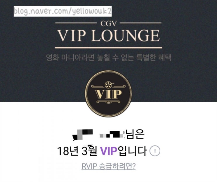 CGV vip선정되었어요!(+cgv vip 혜택 정리) : 네이버 블로그