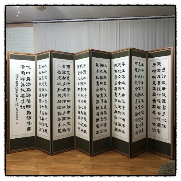 어버이날선물 반야심경병풍 가정의달선물 붓글씨병풍 부처님오신날선물 서예병풍 아버지선물 8폭병풍 어머니선물 제사