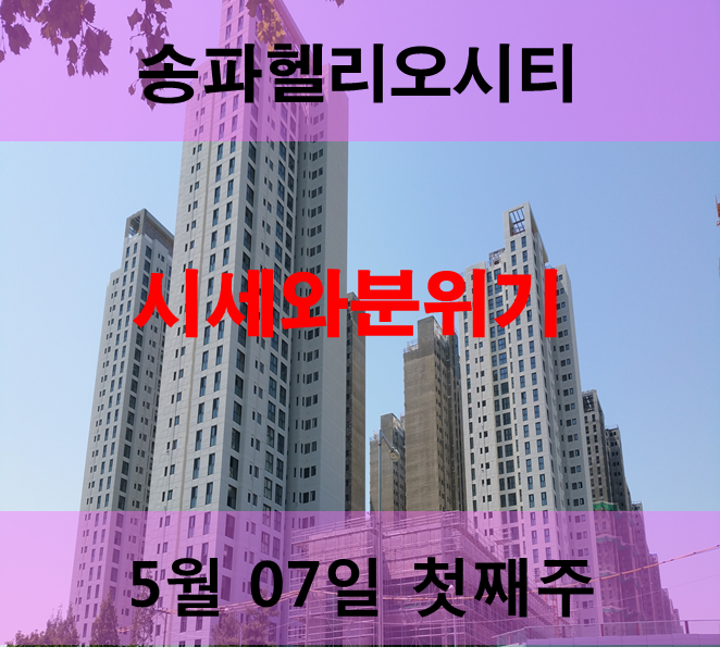 ♡어린 새싹들이 예쁜 아름다운 봄날에 송파헬리오시티가락시영아파트는 네이버 블로그