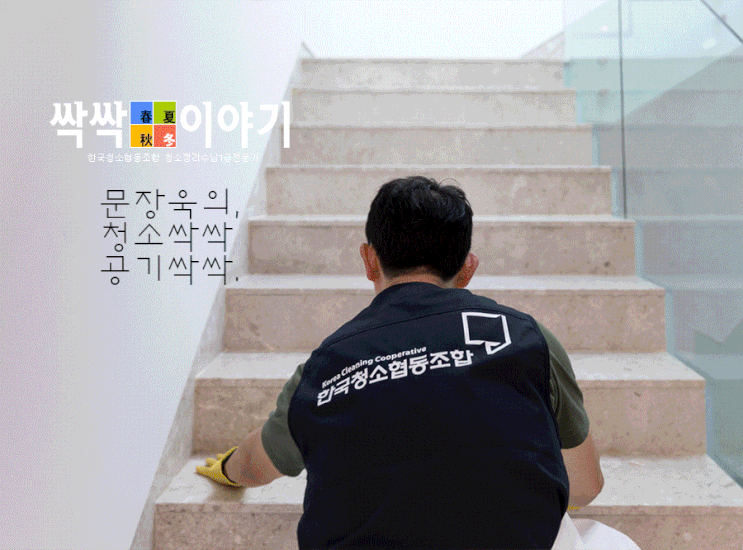 2018 싹싹이야기 문장욱의 프리미엄 입주청소 서비스 네이버 블로그