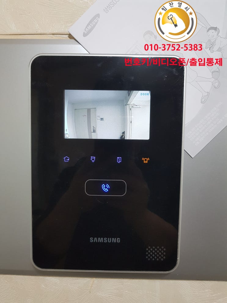 ♣중곡동열쇠 삼성비디오폰♣ 광진구 중곡동 SK아파트에 삼성푸시풀도어락SHP-DP710 & 삼성비디오폰 SHT-3625AMK(디지털) 설치후기. : 네이버 블로그