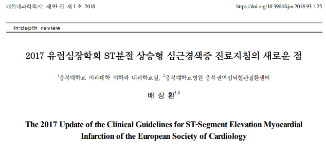2017 유럽심장학회 STMI 진료지침의 새로운 점 : 네이버 블로그
