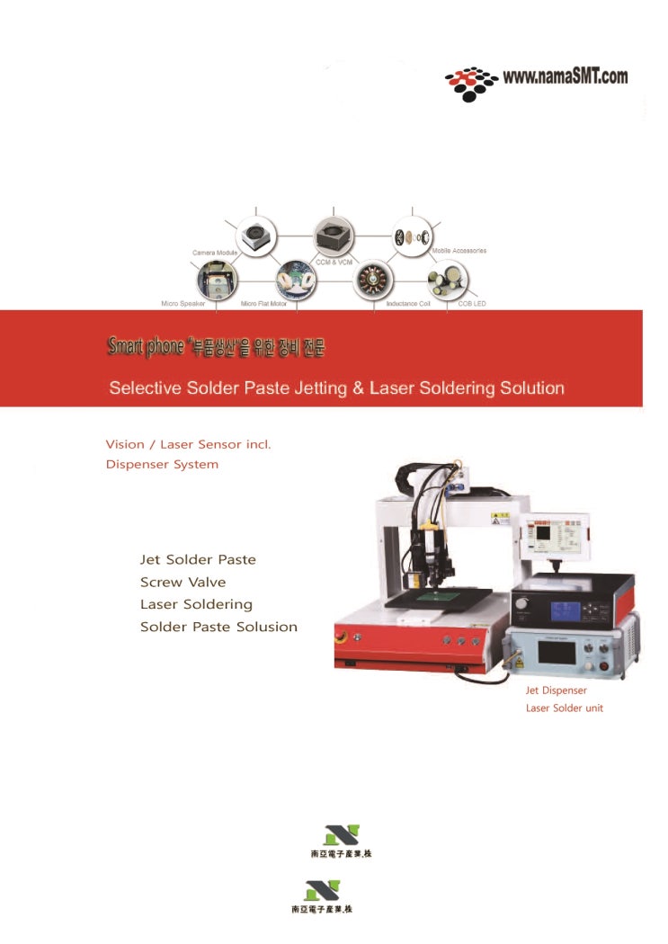 Vision Dispenser_Laser Soldering : 네이버 블로그