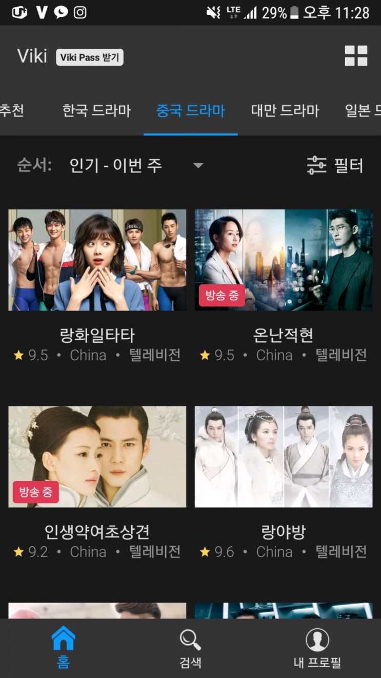 [ 중드 어플 ] VIKI 한국어 자막 : 네이버 블로그