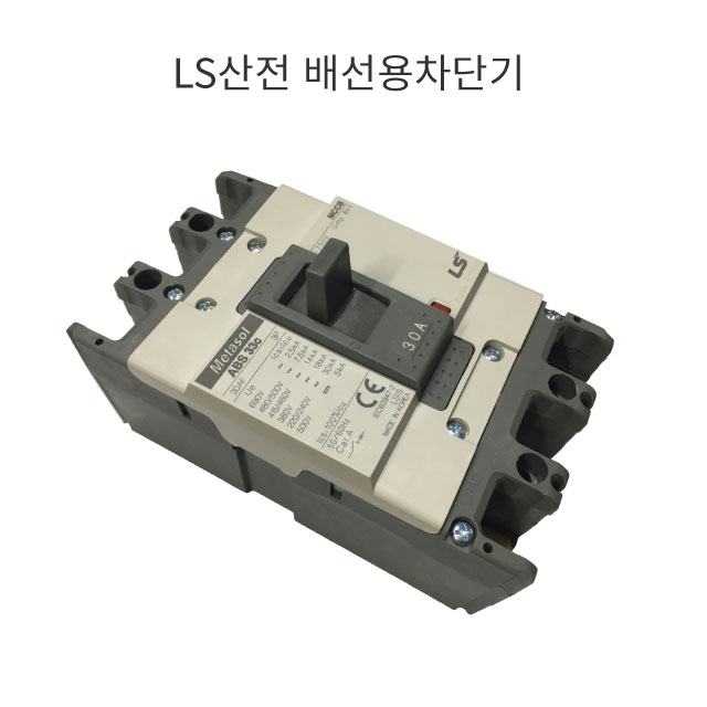 [추천] LS산전 배선용차단기 ABS33C ABE33B ABS53C ABN53C 10A 15A 20A 30A 40A 50A ...