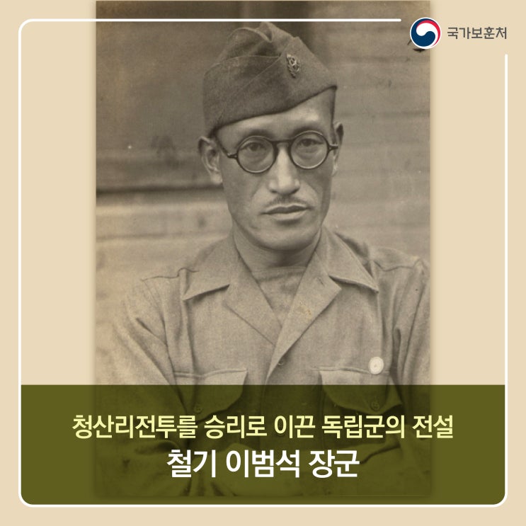 청산리전투를 승리로 이끈 독립군의 전설 철기 이범석 장군 네이버 블로그