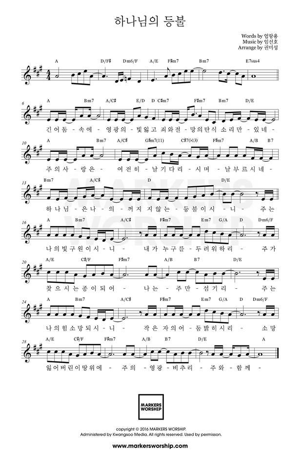 [CCM] 하나님의 등불 악보 A키- 마커스워십 (찬양/악보/가사) : 네이버 블로그