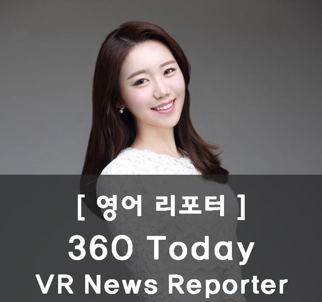 [영어 리포터] 360Today | VR News | 360투데이 | VR 뉴스 | 영어리포터 | 영어기자 | : 네이버 블로그