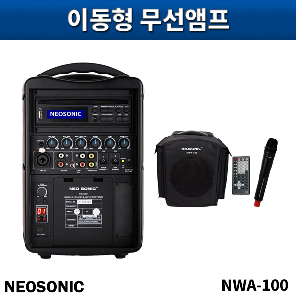 NEOSONIC NWA100/이동형무선앰프/네오소닉/NWA-100 : 네이버 블로그