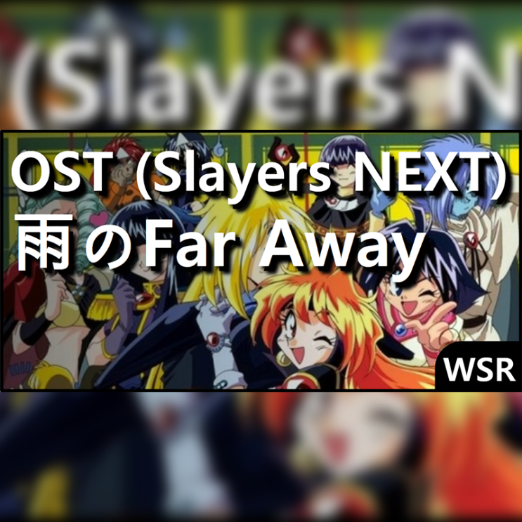 [음악] 雨のFaraway (Slayers NEXT) : 네이버 블로그