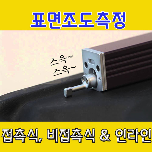 표면조도측정기 타입에 대해서 알아봅시다 실린더조도측정 네이버 블로그