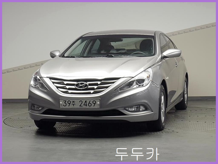 [판매중] 2010 YF소나타/은색/오토/240000Km/104555347 : 네이버 블로그
