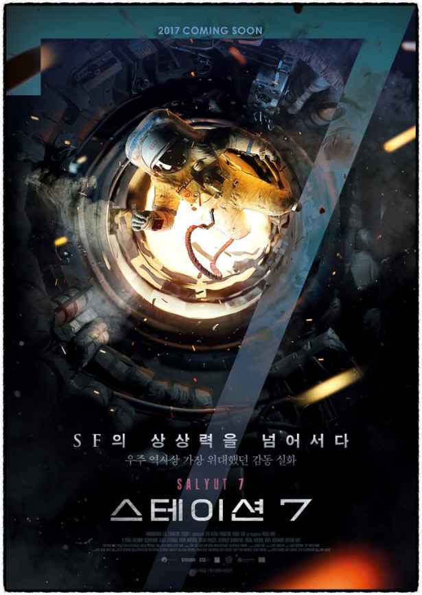 Station 7 (스테이션 7), Salyut 7 (2017) : 네이버 블로그