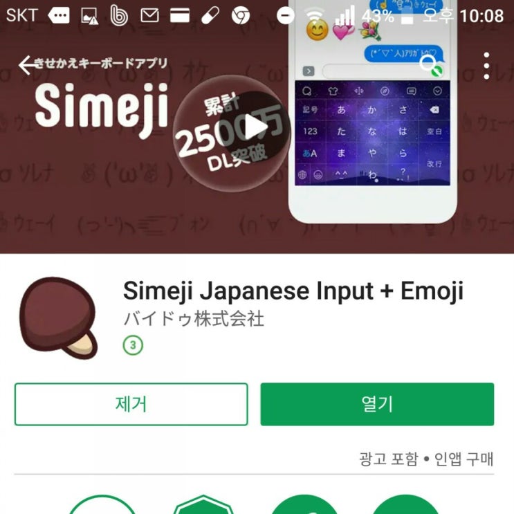 ♡일본어 자판 어플 Simeji♡ 휴대폰으로 일본어 쓰기 : 네이버 블로그