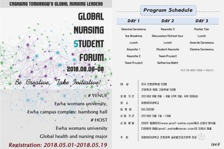 [SN3]이화여대 글로벌 간호 학술포럼 GNSF (Global Nursing Student Forum) : 네이버 블로그