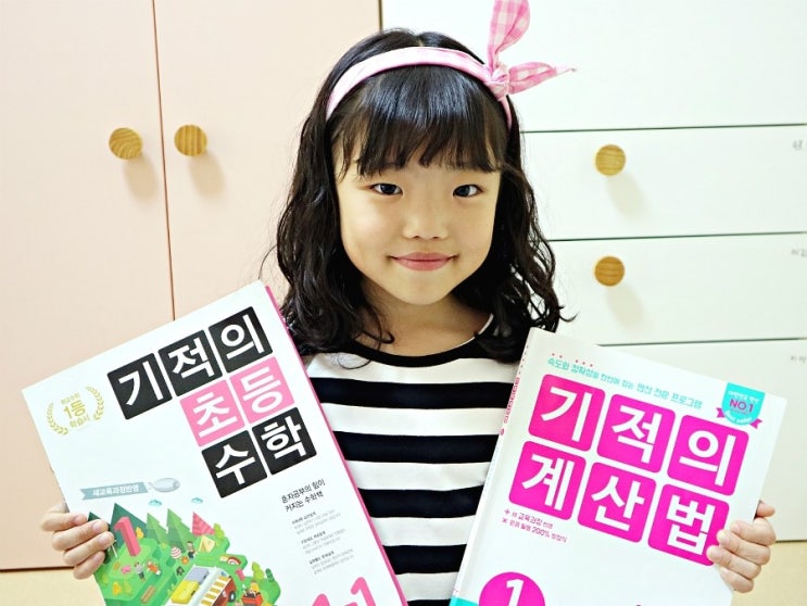 초등수학문제집추천 기적의 계산법과 기적의 초등수학으로 연산과 개념을 잡아요 네이버 블로그