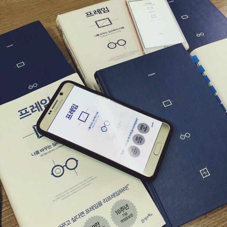 책 독서모임 청바람 나를 바꾸는 심리학의 지혜 프레임 네이버 블로그