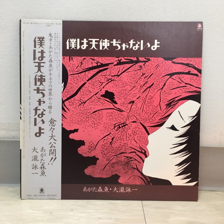 Morio Agata(아카타 모리오), Eiichi Ohtaki(오타키 에이치) '僕は天使ぢゃないよ' LP : 네이버 블로그