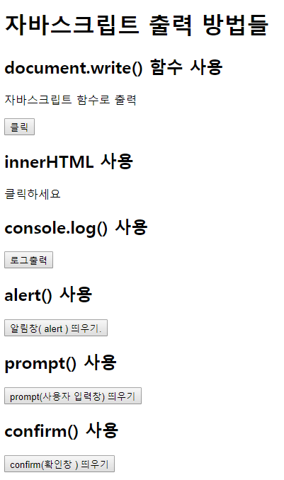 JavaScript Output ( 출력 방법들) : 네이버 블로그
