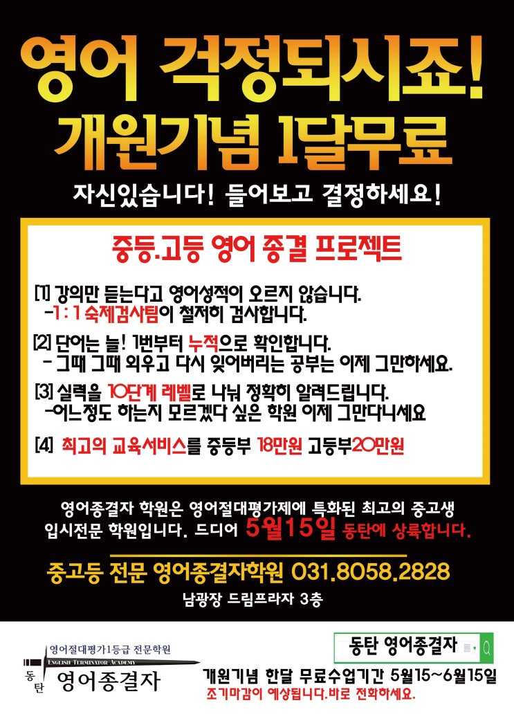 동탄 영어학원 개원 특보 동탄 영어종결자 학원 예당중솔빛중반송중석우중반송고나루고예당고동탄고 네이버 블로그