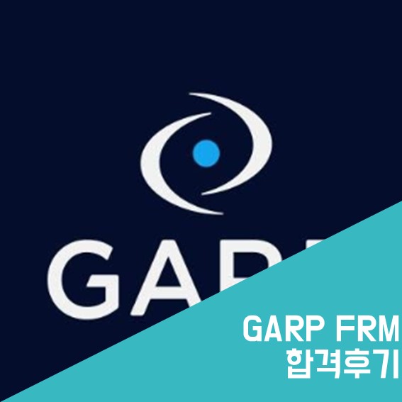 GARP FRM 합격후기 : 네이버 블로그