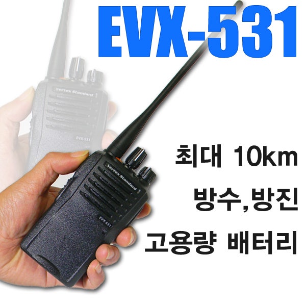 버텍스 EVX531 / EVX-531 아날로그무전기 디지털무전기 겸용사용 가능 / 디지털무전기 추천 : 네이버 블로그