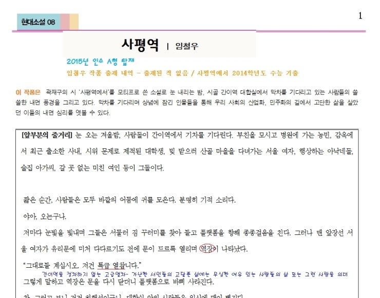 의정부 국어학원 임철우 사평역 해설 2019학년도 수능특강 현대소설08 해설 완두콩 김두환 네이버 블로그