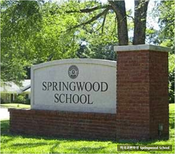 [미국교환학생] 알라바마주 Springwood School를 소개합니다~ : 네이버 블로그