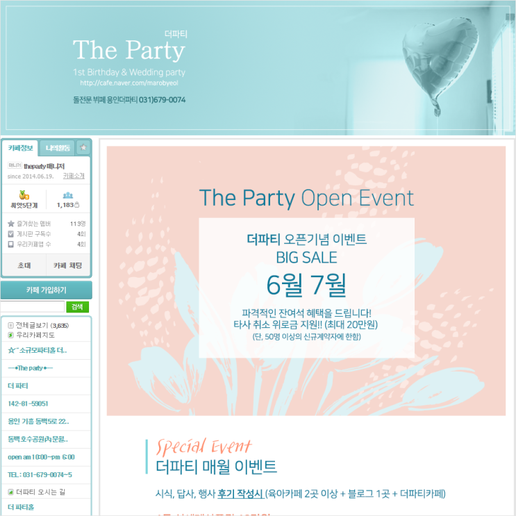 연이의디자인플랜트 네이버카페만들기 서울 네이버카페제작 돌잔치 웨딩까페 디자인 웹디자이너 연이가 할께요~ 네이버 블로그