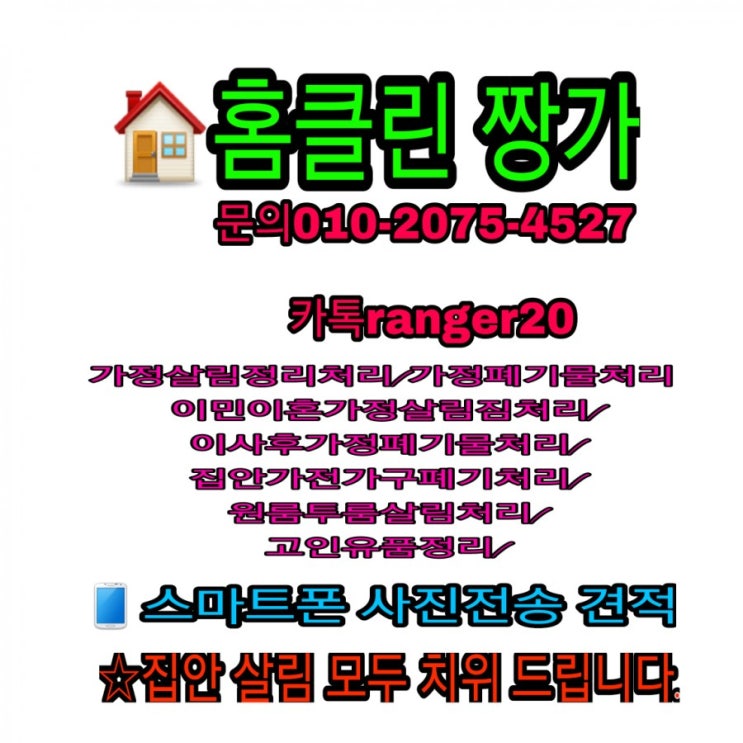 서울 구로구 구로동 원룸짐집기처리 원룸짐처리 원룸정리 원룸이사전후짐집기폐기처리 원룸살림처리 네이버 블로그