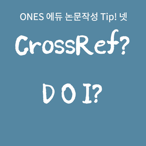 CrossRef? DOI? : 네이버 블로그