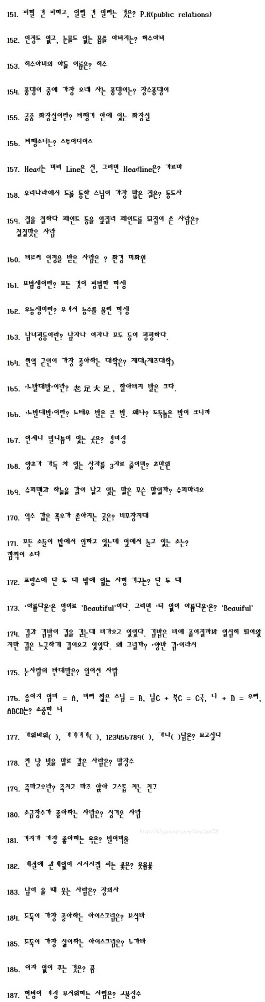 넌센스퀴즈 아재개그 유머 수수께끼 모음 300개 2탄 네이버 블로그