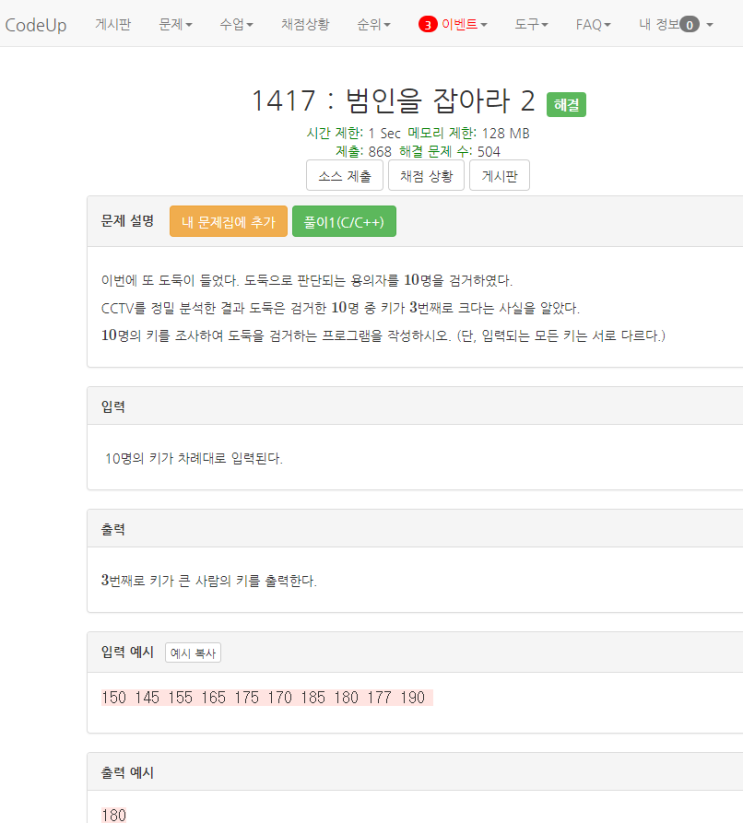 [Codeup, C언어] 1417 : 범인을 잡아라 2 : 네이버 블로그