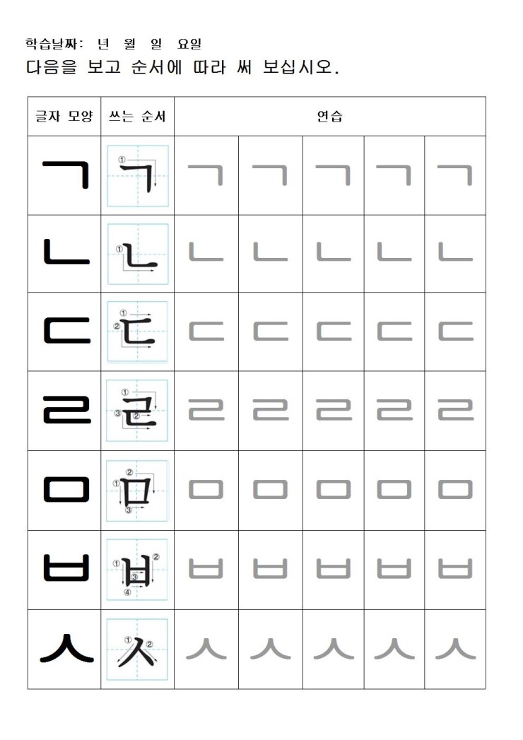 한국어 자음 모음 따라쓰기 학습지 만들기-모눈있는것 : 네이버 블로그