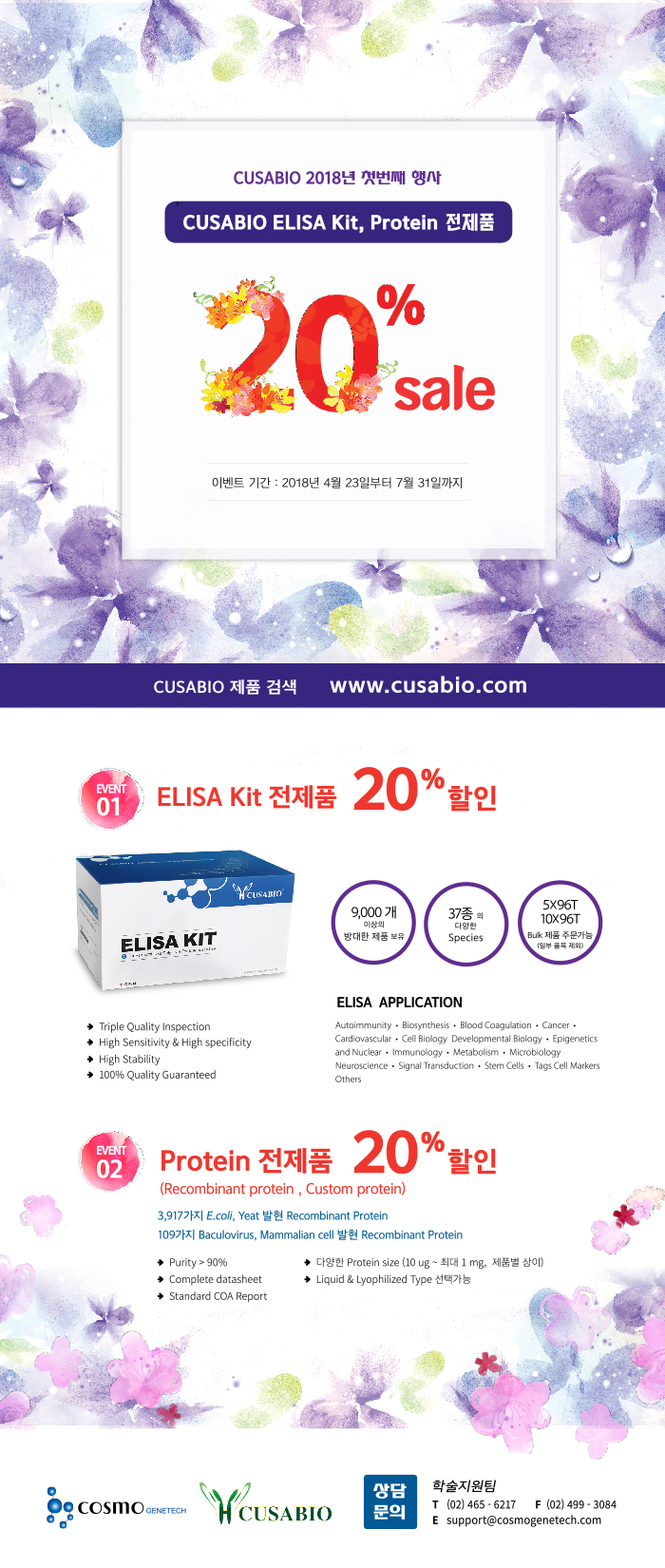 CUSABIO - ELISA kit, Protein 할인 이벤트 : 네이버 블로그